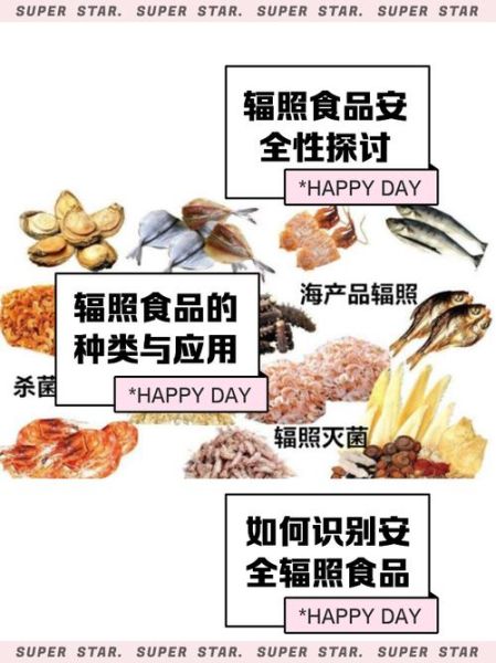 辐照食品的危害有哪些_辐照食品安全吗-第1张图片-山城妙识