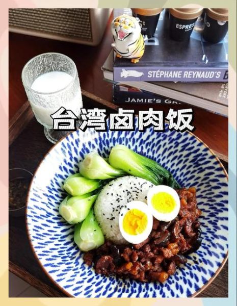 台湾卤肉饭怎么做_卤肉饭卤汁配方-第1张图片-山城妙识