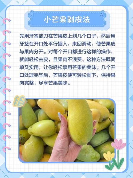 芒果怎么快速用手剥皮_芒果剥皮不脏手的方法-第1张图片-山城妙识