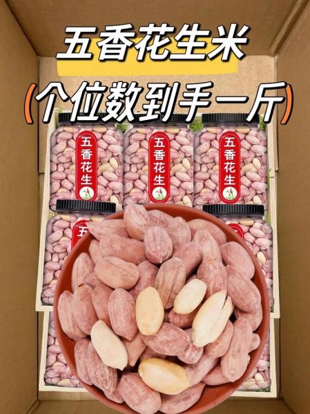 花生米最新价格行情_花生米多少钱一斤-第1张图片-山城妙识
