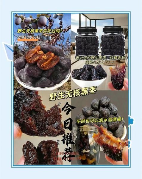 无核黑枣的功效与作用_无核黑枣怎么吃最好-第2张图片-山城妙识