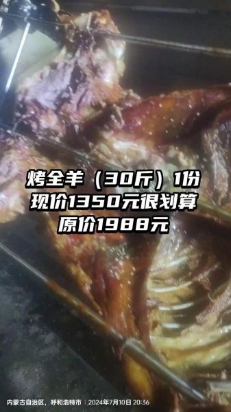 烤全羊30斤多少钱一只_烤全羊价格怎么算-第1张图片-山城妙识