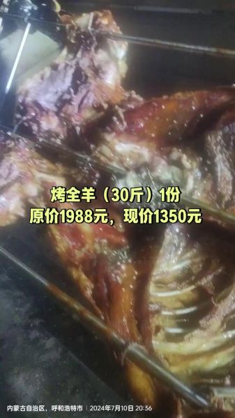 烤全羊30斤多少钱一只_烤全羊价格怎么算-第2张图片-山城妙识