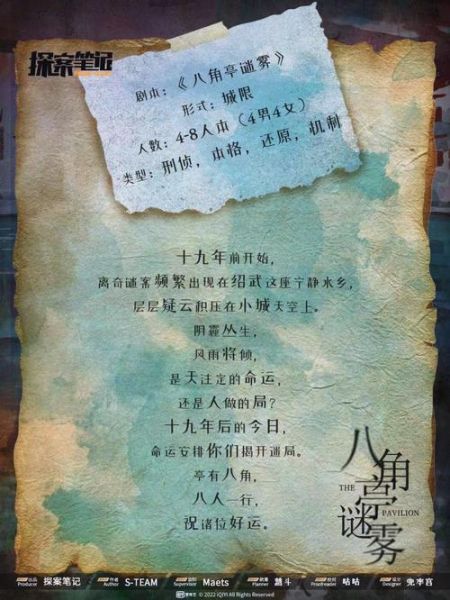 八角亭谜雾剧情解析_谁是凶手-第3张图片-山城妙识