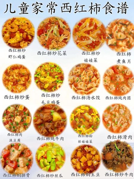 西红柿的做法大全_西红柿怎么吃最营养-第3张图片-山城妙识