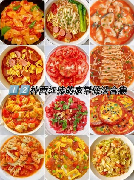 西红柿的做法大全_西红柿怎么吃最营养-第1张图片-山城妙识