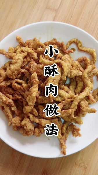 小酥肉怎么做才酥脆_小酥肉用哪个部位肉最好-第3张图片-山城妙识