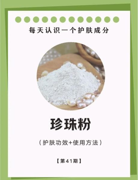 珍珠粉的功效与作用_珍珠粉的主治功能有哪些-第1张图片-山城妙识