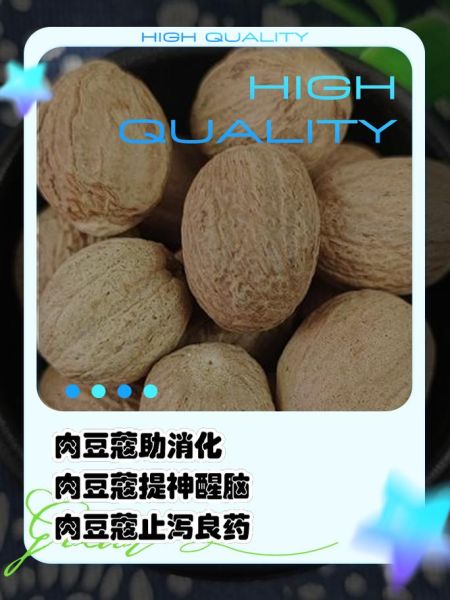 肉蔻的功效与作用_肉蔻怎么吃效果好-第1张图片-山城妙识