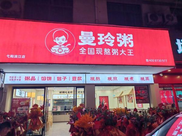 最好的粥加盟品牌有哪些_粥铺加盟费多少钱-第1张图片-山城妙识