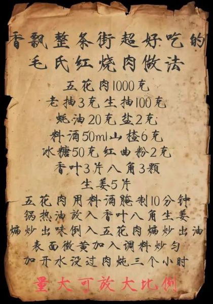 毛式红烧肉怎么做_正宗做法详细步骤-第1张图片-山城妙识