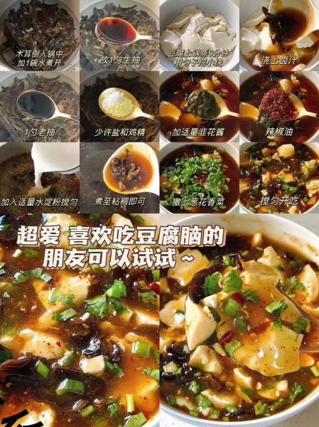 豆腐脑的做法大全_豆腐脑怎么做好吃-第2张图片-山城妙识