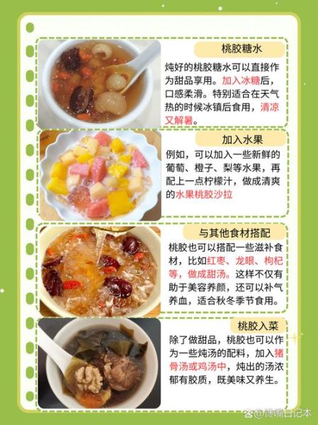 桃胶怎么吃_桃胶怎么做才好吃-第2张图片-山城妙识