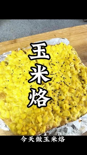 玉米烙怎么做_玉米烙做法窍门-第3张图片-山城妙识