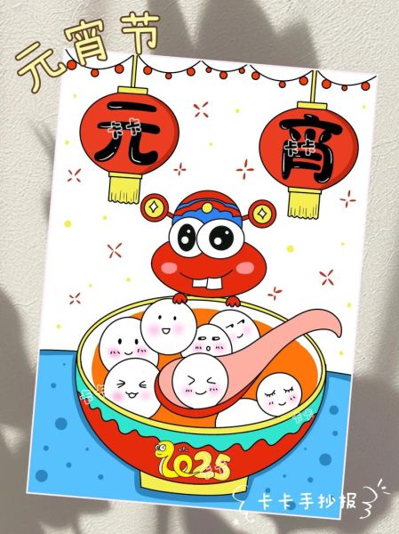 元宵节卡通图片怎么画_元宵节卡通元素有哪些-第1张图片-山城妙识