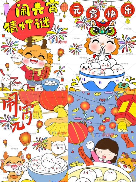 元宵节卡通图片怎么画_元宵节卡通元素有哪些-第2张图片-山城妙识