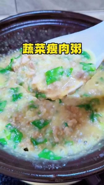 蔬菜瘦肉粥怎么做_瘦肉粥怎么煮才嫩-第3张图片-山城妙识