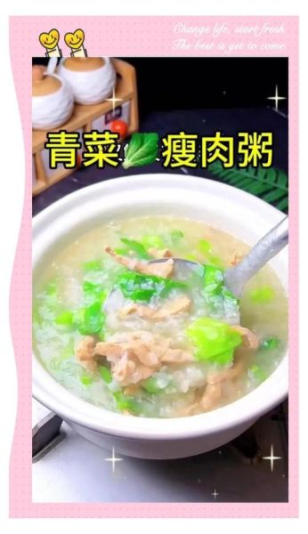蔬菜瘦肉粥怎么做_瘦肉粥怎么煮才嫩-第1张图片-山城妙识