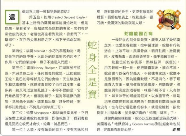 蛇胆怎么吃_蛇胆的功效与作用-第3张图片-山城妙识