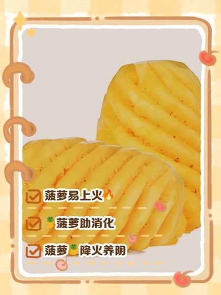 菠萝是凉性的吗_吃菠萝上火还是降火-第1张图片-山城妙识