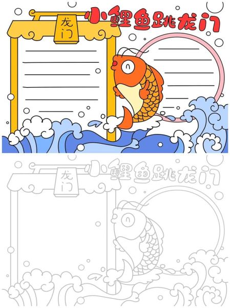 鲤鱼跃龙门简笔画怎么画_鲤鱼跃龙门简笔画步骤-第2张图片-山城妙识