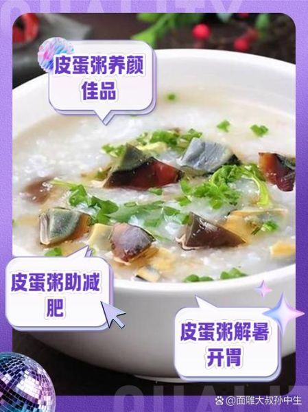 皮蛋瘦肉粥养胃吗_适合胃酸过多的人吗-第1张图片-山城妙识