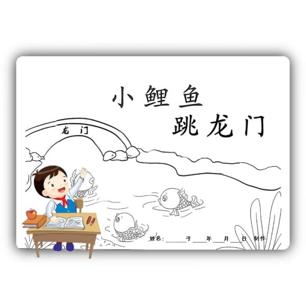 鲤鱼跃龙门简笔画怎么画_鲤鱼跃龙门简笔画步骤-第1张图片-山城妙识