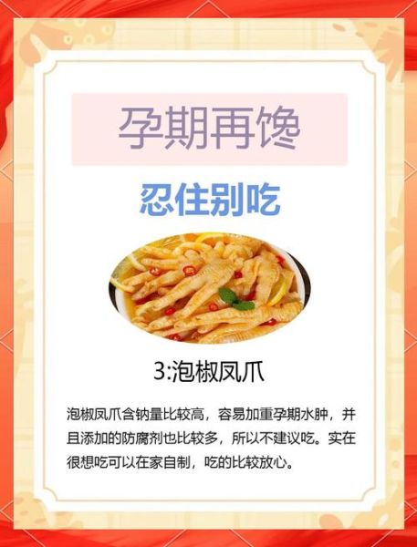 怀孕初期不能吃什么食物_哪些食物容易导致流产-第2张图片-山城妙识