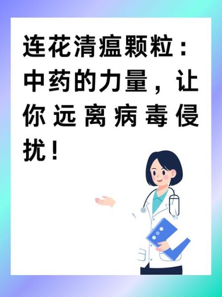 莲花清瘟颗粒的功效与作用_莲花清瘟颗粒怎么吃-第2张图片-山城妙识
