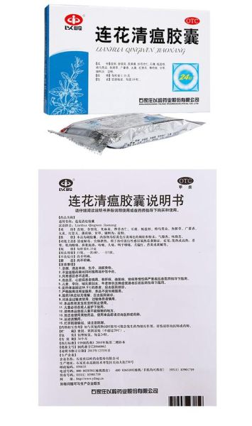 莲花清瘟颗粒的功效与作用_莲花清瘟颗粒怎么吃-第3张图片-山城妙识