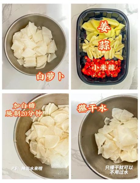 糖醋酸辣萝卜怎么腌制_家常糖醋酸辣萝卜的做法-第1张图片-山城妙识