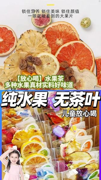 水果茶包哪个品牌好喝_怎么泡才更香-第3张图片-山城妙识