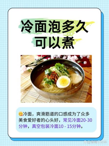 冷面怎么煮不坨_冷面煮多久才筋道-第1张图片-山城妙识