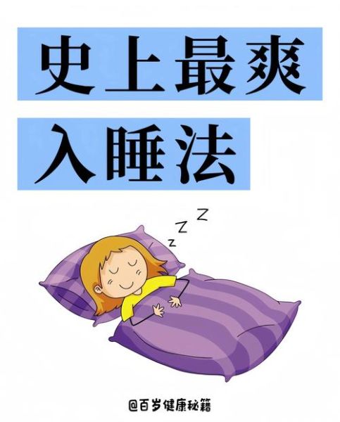 睡眠不好怎么办_失眠怎么快速入睡-第1张图片-山城妙识