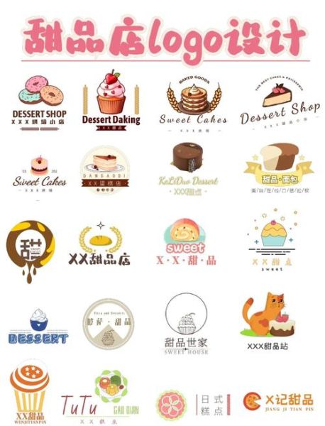 甜品店logo怎么设计_甜品店logo用什么颜色-第1张图片-山城妙识