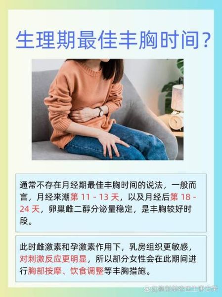 来大姨妈怎么丰胸最快_经期丰胸最有效的方法-第1张图片-山城妙识