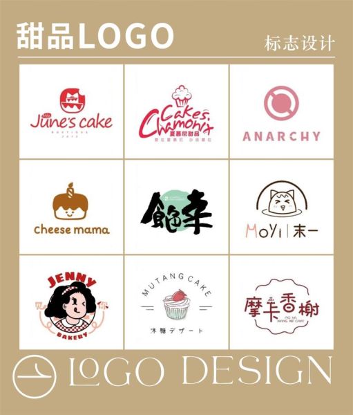 甜品店logo怎么设计_甜品店logo用什么颜色-第3张图片-山城妙识