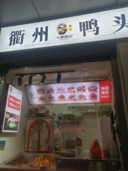 鸭脖加盟电话_鸭脖加盟费多少钱-第3张图片-山城妙识