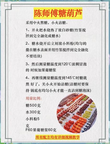 冰糖葫芦怎么样才能不化糖_冰糖葫芦不化糖的小窍门-第1张图片-山城妙识