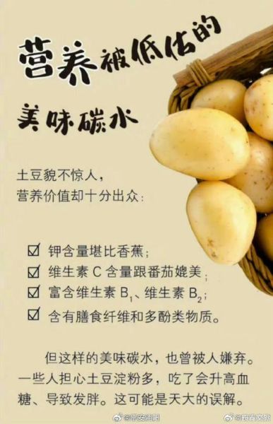 土豆的功效与作用及禁忌_土豆不能和什么一起吃-第3张图片-山城妙识