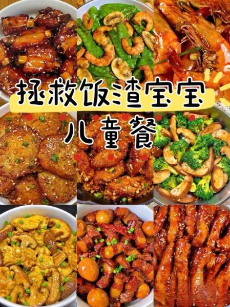 孩子爱吃的家常菜有哪些_如何让孩子爱上吃饭-第2张图片-山城妙识