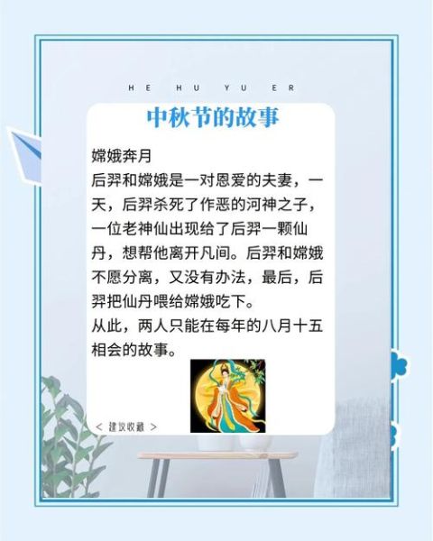中秋节为什么叫中秋_嫦娥奔月的故事是真的吗-第1张图片-山城妙识