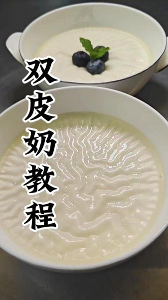 双皮奶怎么做_正宗双皮奶做法步骤-第1张图片-山城妙识