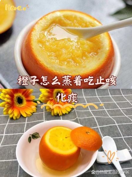 蒸橙子止咳化痰的做法_蒸橙子真的有效吗-第3张图片-山城妙识