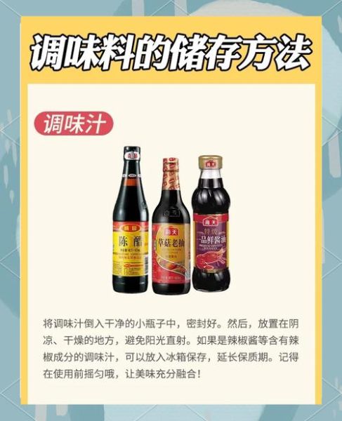 调味料有哪些_如何正确储存调味料-第2张图片-山城妙识