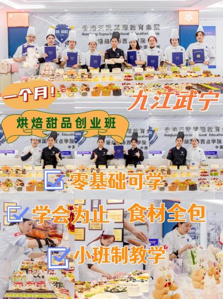甜品培训机构哪家好_学甜品要多久-第2张图片-山城妙识 甜品培训机构哪家好_学甜品要多久-第2张图片-山城妙识
