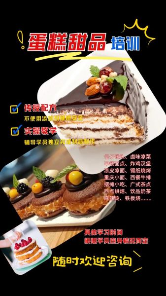 甜品培训机构哪家好_学甜品要多久-第1张图片-山城妙识 甜品培训机构哪家好_学甜品要多久-第1张图片-山城妙识