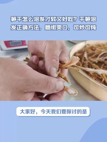 干笋干怎么泡发_干笋干泡发多久才软-第3张图片-山城妙识