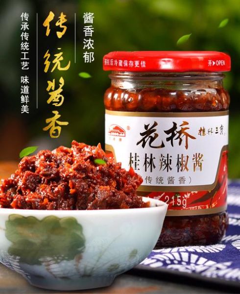 桂林辣椒酱哪个牌子正宗_桂林辣椒酱最正宗的品牌推荐-第3张图片-山城妙识