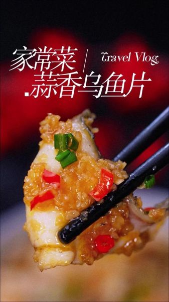 乌鱼怎么做好吃_乌鱼的家常做法-第1张图片-山城妙识